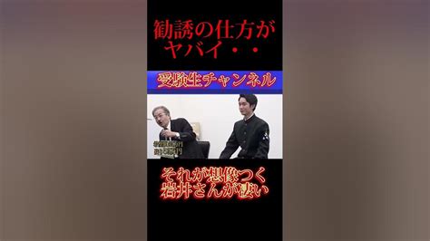 【受験生版tiger Funding】勧誘が独特やわww現代では通用しない。。【受験生版切り抜き】 令和の虎 Shorts ビジネス