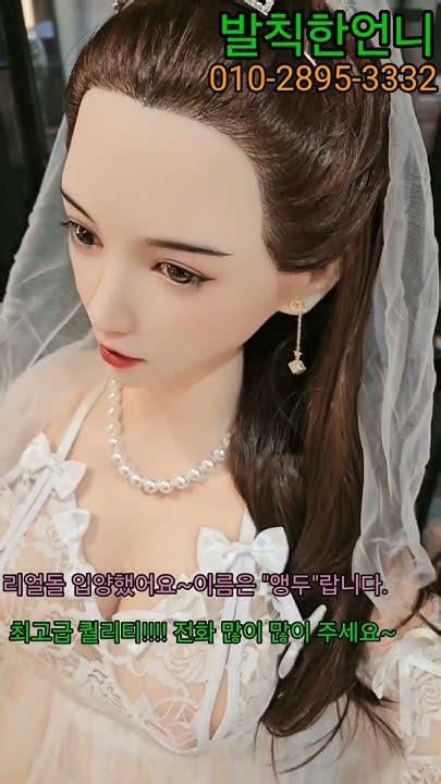 리얼돌 입양 ~ 리얼돌 반려인형 젝스돌 Youtube