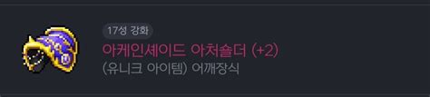 메이플스토리 인벤 하 샤타포스 50억 결과 메이플스토리 인벤 자유게시판