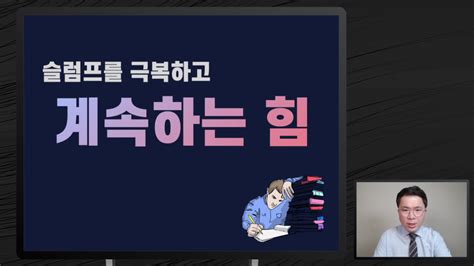 동기부여 온라인 강의 공무원 시험 특강 슬럼프를 극복하고 계속하는 힘 강연 강사 세진 에듀 네이버 블로그