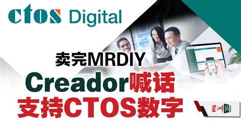 Sin Chew Daily 星洲日報 On Twitter 私募基金creador宣布，计划继续成为ctos数字的长期投资者
