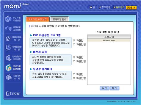 프로그램차단 설정