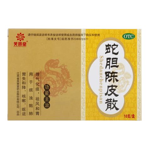 蛇胆陈皮散 芙蓉堂 蛇胆陈皮散 说明书 作用 效果 价格 方舟健客网上药店