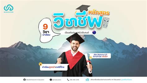 หลักสูตรวิชาชีพที่นิวซีแลนด์ เรียน 2 ปีมีงานทำแน่ Im Education