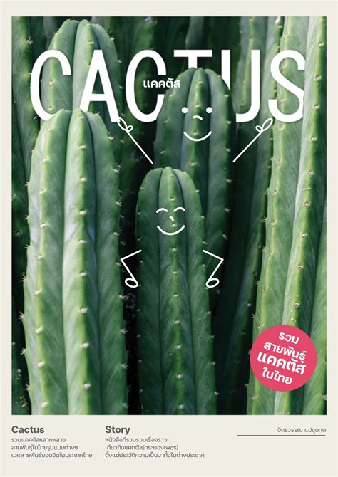 Cuctus Ouen Ouen หน้าหนังสือ 1 100 พลิก Pdf ออนไลน์ Pubhtml5