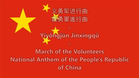 National Anthem Of The Peoples Republic Of China Cnen Lyrics Youtube