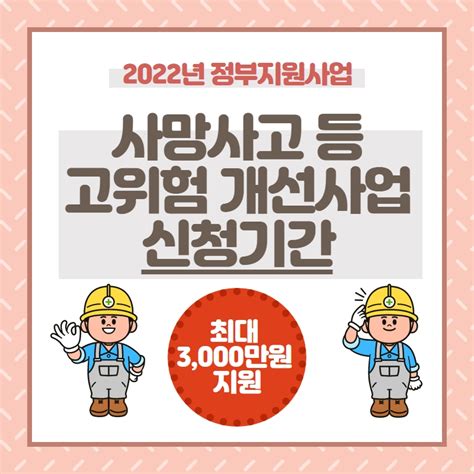 2022 사망사고 등 고위험개선사업 대한참산업 네이버 블로그