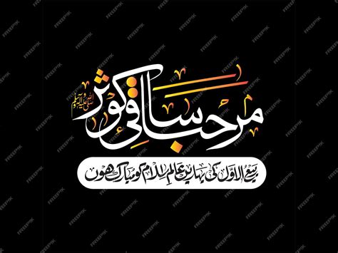 Premium Vector Jashne Eid Milad Un Nabi Mubarak Rabi Ul Awal Mubarak