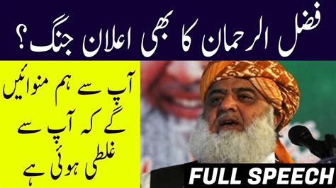 Molana Fazal Ur Rehman Speech From Karachi Jalsa Youtube