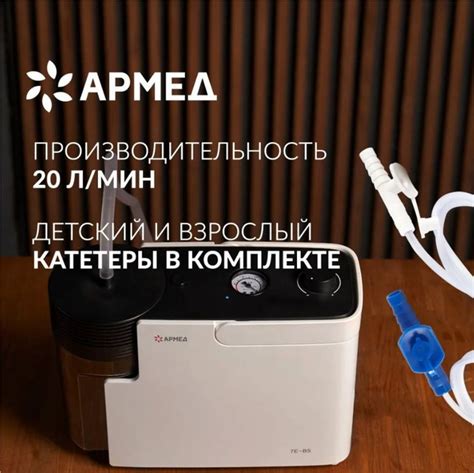 Аспиратор отсасыватель Армед 7Е-В5 педиатрический детский, вакуумный ...