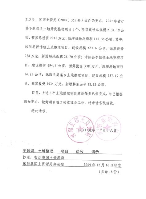 李恒镇等3个项目验收请示文件word文档在线阅读与下载无忧文档