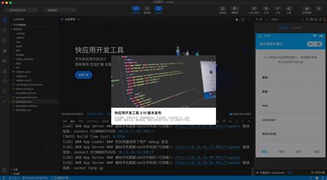 快应用开发工具 3 10 版本发布