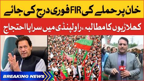 Imran Khan Wazirabad Attack Fir Pti Rawalpindi Protest Live Updates