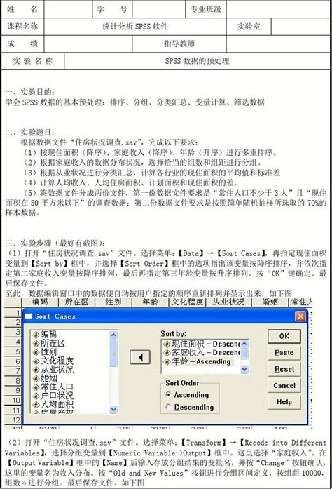 spss数据的预处理实验报告 word文档在线阅读与下载 无忧文档