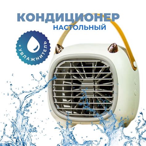 Мини кондиционер увлажнитель вентилятор настольный Usb белый купить по низкой цене с