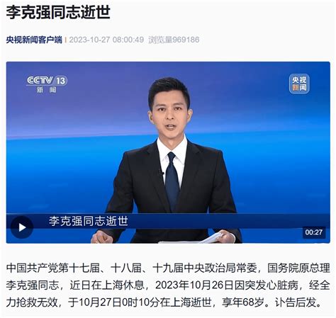 李克强同志逝世上海遵义市中国共产党