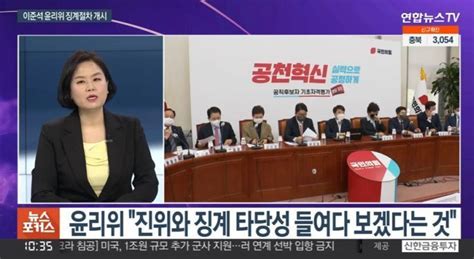 오늘 이준석 징계 관련 윤리위 입장  Mlbpark