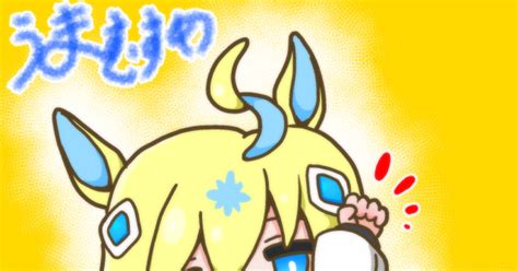 ウマ娘 ねおゆにゔぁーす 黒雅のイラスト Pixiv