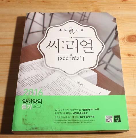 중고샵 수능기출 씨리얼 영어영역 들기547제 예스24