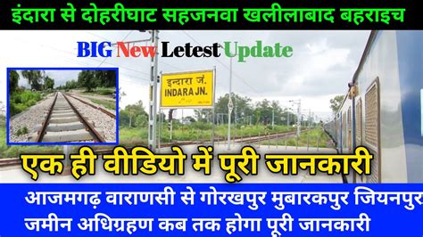 इंदारा से दोहरीघाट सहजनवा खलीलाबाद बहराइच गोरखपुर मुबारकपुर आजमगढ़