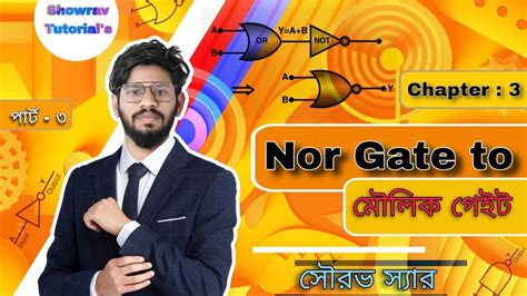 H S C Ict Logic Gates Chapter 3 তথ্য ও যোগাযোগ প্রযুক্তি লজিক