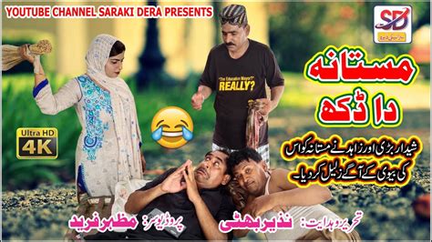 Mastane Daa Dukh Funny Saraiki Drama Saraiki Dera Youtube