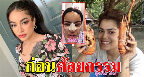 รวมรูป พิมรี่พาย ก่อนศัลยกรรม แฟนคลับชมเปาะน่ารักดี