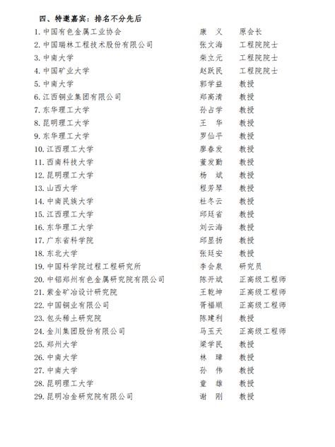 关于召开“全国冶金矿产固废资源化第五届学术会议” 的通知 冶金废气资源化国家地方联合工程研究中心