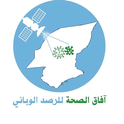 ٱفاق الصحة للرصد الوبائي