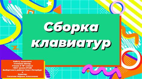 Сборка клавиатур презентация онлайн