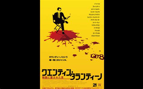 クエンティン・タランティーノ 映画に愛された男 テアトルシネマグループ