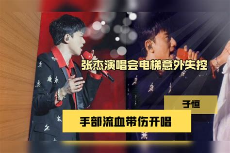 张杰演唱会电梯意外失控，手部流血带伤开唱，工作人员感叹超人