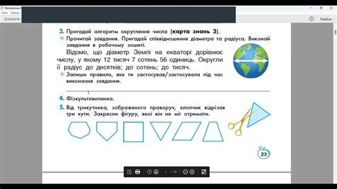 Математика 4 клас Інтелект України Частина 5 урок 5 Youtube