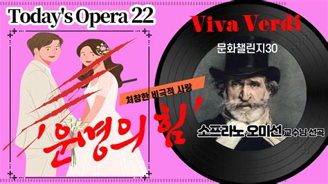 비극적인 사랑 이야기로 셰익스피어의 로미오와 줄리엣이 있다면 베르디 오페라에서는 운명의 힘 이 있습니다 이루어질 수 없는 가슴 아픈 비극적 사랑이야기 Youtube