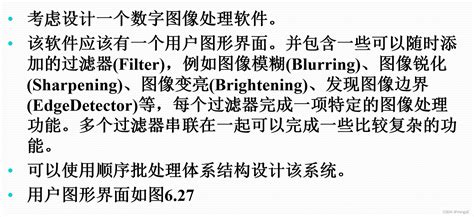 软件设计模式与体系结构 软件体系 数据流风格软件体系结构数据流风格的应用案例 Csdn博客