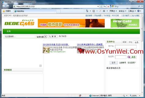 centos 6 3编译安装nginx1 2 3 mysql5 5 27 php5 3 16 织梦dedecms v5 7 sp1 系统运维