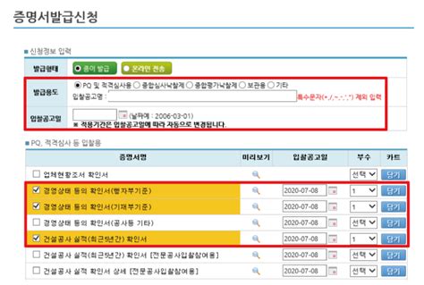 경영상태확인서 발급방법 확인나라장터 대한건설협회 네이버 블로그