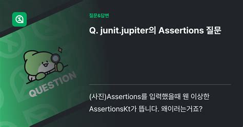 Junitjupiter의 Assertions 질문 인프런 커뮤니티 질문and답변