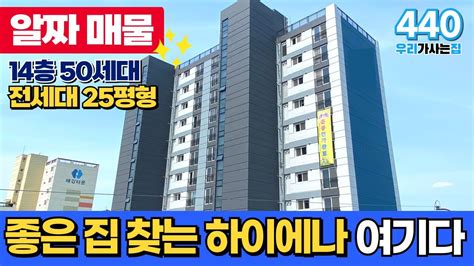 부천신축아파트 25평형 알짜 매물 찾았습니다💫좋은 집 찾는 하이에나~ 여기는 꼭 보세요 촬영하러갔는데 계약중인 아파트 매물 440 부천미분양아파트 Youtube