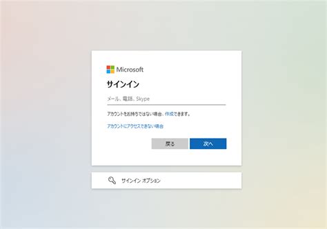 Microsoft 365にログイン（サインイン）方法
