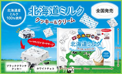 北海道産ミルク100使用『チロルチョコ〈北海道ミルク クッキー＆クリーム〉』が3月14日月より発売！ 札幌リスト