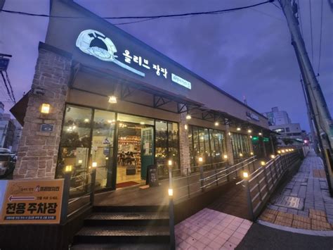 부산온천천 화덕 피자and파스타 올리브 장작 주차장 편해서 가는 곳내돈내산 네이버 블로그