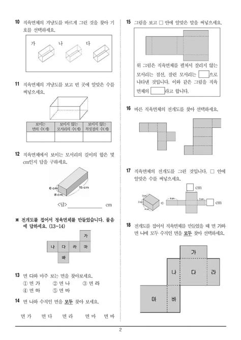 5학년 2학기 수학 5단원 … Free Interactive Worksheets 6325333