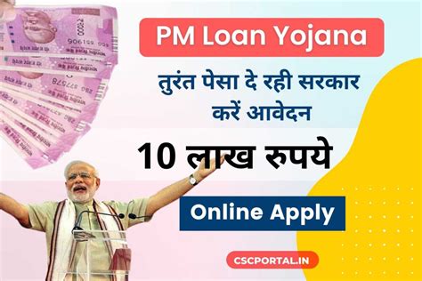 Pradhan Mantri Mudra Loan Yojana 2022 पीएम मुद्रा लोन योजना आवेदन