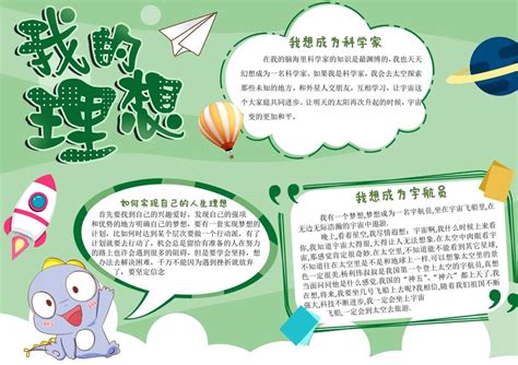理想规划的手抄报（最新15张）手抄报图片大全