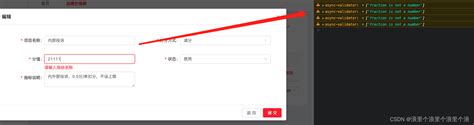 Vue表单验证的时候提示 Async Validator‘‘xxx Is Not A String“sjzq Is Not A