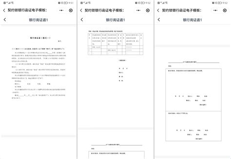 财政部、银保监会推银行询证函及回函数字化，契约锁电子函证方案 哔哩哔哩