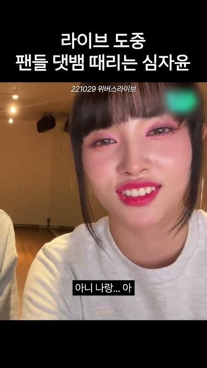 [스테이씨] 팬들 딱밤 때리는 심자윤 ㅋㅋㅋㅋ Youtube