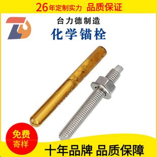 厂家供应M10化学锚栓化学药剂镀彩锌螺栓多规格高强度不锈钢锚栓 阿里巴巴