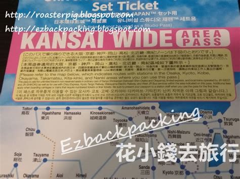 2022年關西廣域周遊券 Jr West Kansai Wide Area Pass攻略 一頁看懂 10月更新 花小錢去旅行